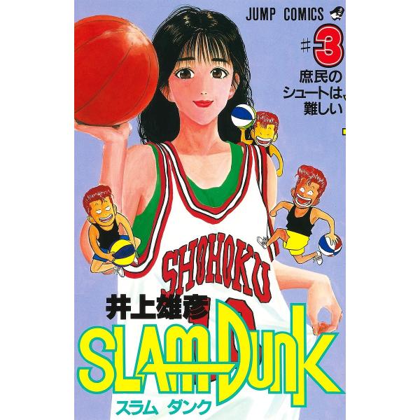※商品画像はイメージや仮デザインが含まれている場合があります。帯の有無など実際と異なる場合があります。著:井上雄彦出版社:集英社発売日:1994年シリーズ名等:ジャンプ・コミックスキーワード:スラムダンク３井上雄彦 スラダン スラムダンク ...