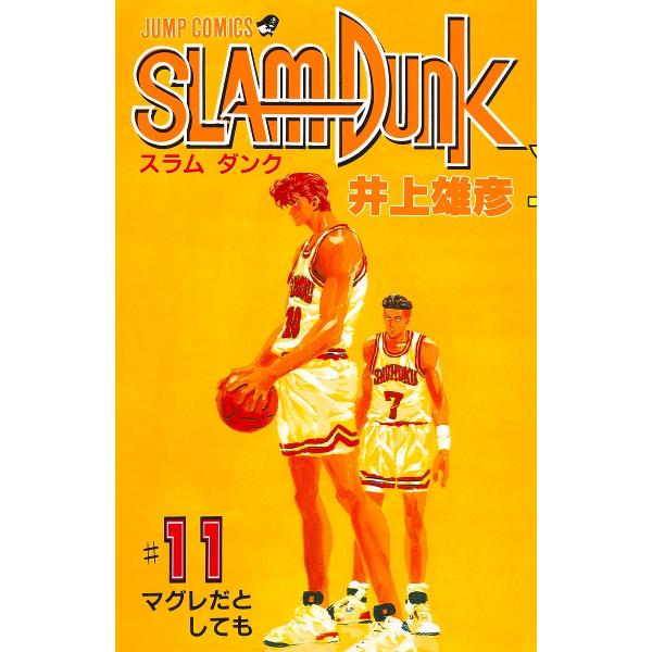 著:井上雄彦出版社:集英社発売日:1994年シリーズ名等:ジャンプ・コミックスキーワード:スラムダンク１１井上雄彦 スラダン スラムダンク 漫画 マンガ まんが すらむだんく１１じやんぷこみつくすまぐれだと スラムダンク１１ジヤンプコミツク...