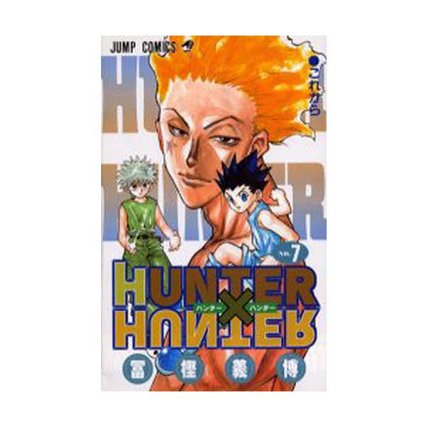 ※商品画像はイメージや仮デザインが含まれている場合があります。帯の有無など実際と異なる場合があります。著:冨樫義博出版社:集英社発売日:1999年12月シリーズ名等:ジャンプ・コミックス巻数:7巻キーワード:ハンター×ハンターNo．７冨樫義...