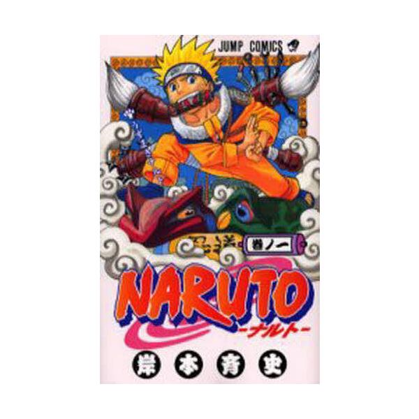 著:岸本斉史出版社:集英社発売日:2001年02月シリーズ名等:ジャンプ・コミックス巻数:1巻キーワード:NARUTO巻ノ１岸本斉史 漫画 マンガ まんが なると１ ナルト１ きしもと まさし キシモト マサシ BF1E