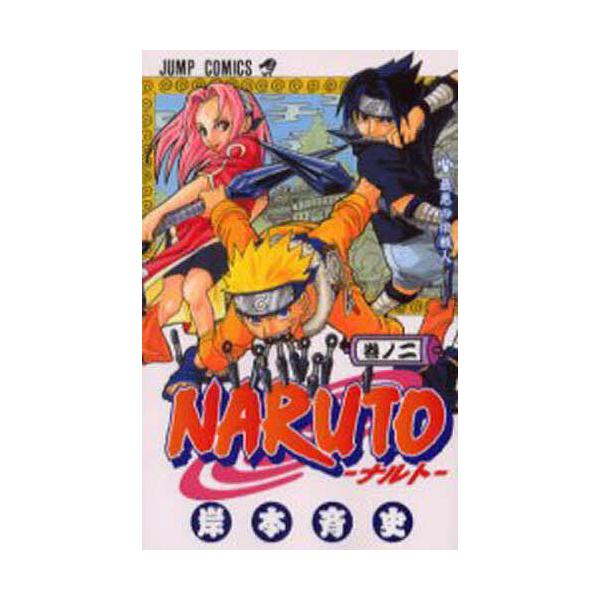 ※商品画像はイメージや仮デザインが含まれている場合があります。帯の有無など実際と異なる場合があります。著:岸本斉史出版社:集英社発売日:2001年02月シリーズ名等:ジャンプ・コミックス巻数:2巻キーワード:NARUTO巻ノ２岸本斉史 漫画...