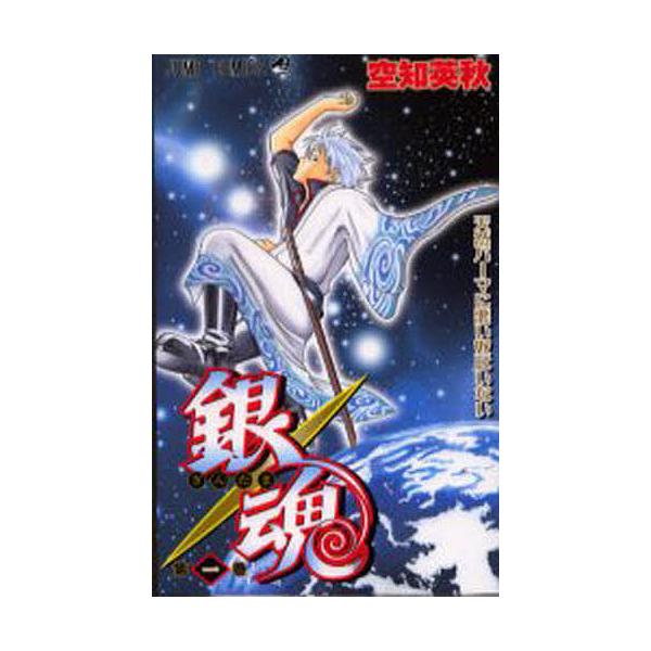 ※商品画像はイメージや仮デザインが含まれている場合があります。帯の有無など実際と異なる場合があります。著:空知英秋出版社:集英社発売日:2004年04月シリーズ名等:ジャンプ・コミックス巻数:1巻キーワード:銀魂第１巻空知英秋 漫画 マンガ...