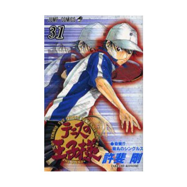 ※商品画像はイメージや仮デザインが含まれている場合があります。帯の有無など実際と異なる場合があります。著:許斐剛出版社:集英社発売日:2005年12月シリーズ名等:ジャンプ・コミックス巻数:31巻キーワード:テニスの王子様３１許斐剛 漫画 ...