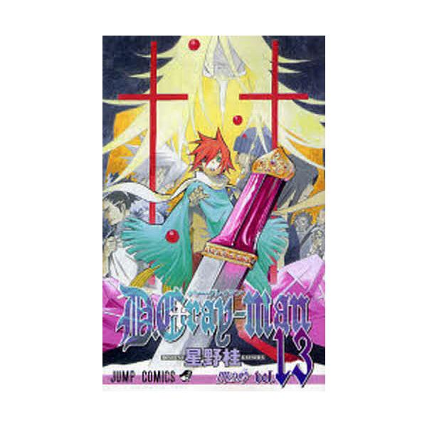 著:星野桂出版社:集英社発売日:2007年12月シリーズ名等:ジャンプ・コミックス巻数:13巻キーワード:D．Gray‐man１３星野桂 漫画 マンガ まんが でいーぐれいまん１３ デイーグレイマン１３ ほしの かつら ホシノ カツラ BF...