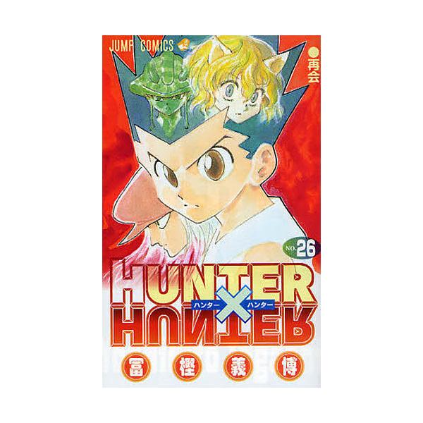 著:冨樫義博出版社:集英社発売日:2008年10月シリーズ名等:ジャンプ・コミックス巻数:26巻キーワード:ハンター×ハンターNO．２６冨樫義博 ハンターハンター 漫画 マンガ まんが はんたー ハンター とがし よしひろ トガシ ヨシヒロ...