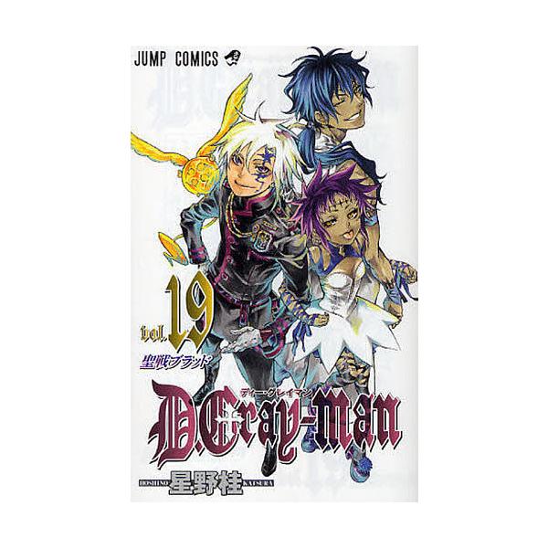 著:星野桂出版社:集英社発売日:2009年12月シリーズ名等:ジャンプ・コミックス巻数:19巻キーワード:D．Gray‐man１９星野桂 漫画 マンガ まんが でいーぐれいまん１９ デイーグレイマン１９ ほしの かつら ホシノ カツラ BF...