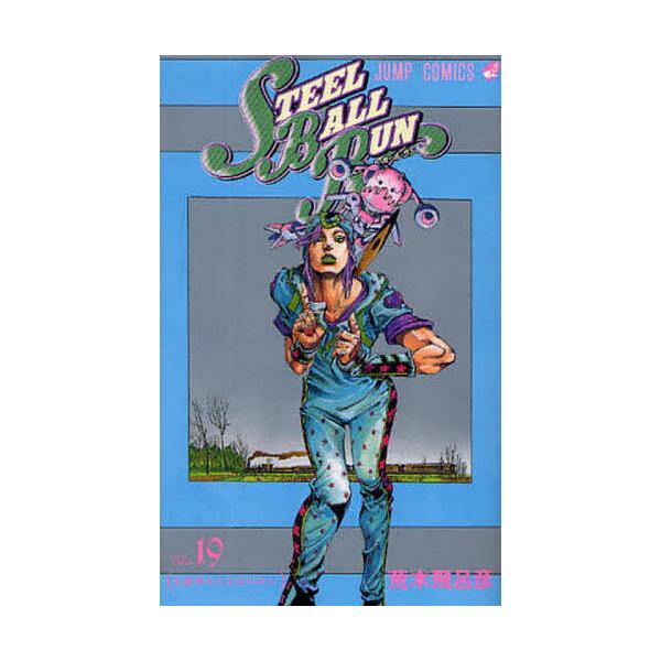 著:荒木飛呂彦出版社:集英社発売日:2009年11月シリーズ名等:ジャンプ・コミックス巻数:19巻キーワード:STEELBALLRUNジョジョの奇妙な冒険Part７vol．１９荒木飛呂彦 漫画 マンガ まんが すていーるぼーるらん１９ ステ...