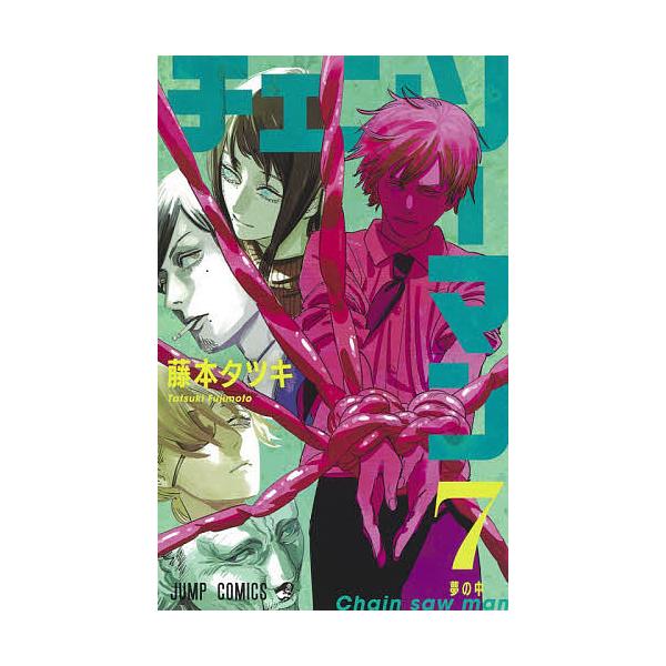 ※商品画像はイメージや仮デザインが含まれている場合があります。帯の有無など実際と異なる場合があります。著:藤本タツキ出版社:集英社発売日:2020年06月シリーズ名等:ジャンプコミックス巻数:7巻キーワード:チェンソーマン７藤本タツキ 漫画...