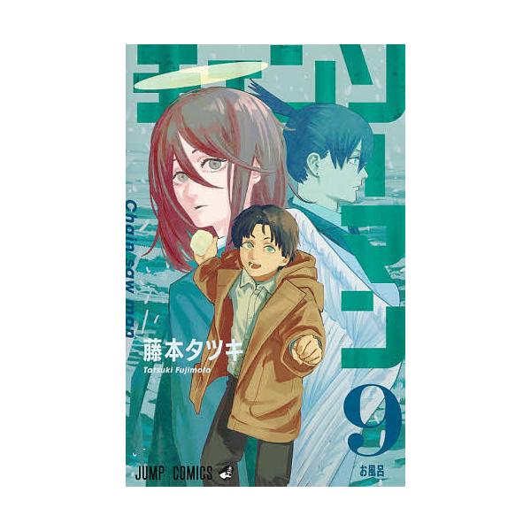 ※商品画像はイメージや仮デザインが含まれている場合があります。帯の有無など実際と異なる場合があります。著:藤本タツキ出版社:集英社発売日:2020年11月シリーズ名等:ジャンプコミックス巻数:9巻キーワード:チェンソーマン９藤本タツキ 漫画...