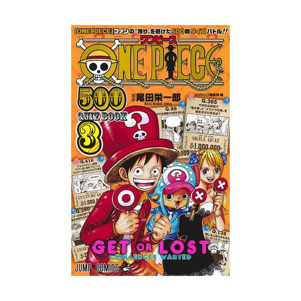 ※商品画像はイメージや仮デザインが含まれている場合があります。帯の有無など実際と異なる場合があります。原作:尾田栄一郎　編:Vジャンプ編集部出版社:集英社発売日:2020年10月シリーズ名等:ジャンプ・コミックス巻数:3巻キーワード:ONE...