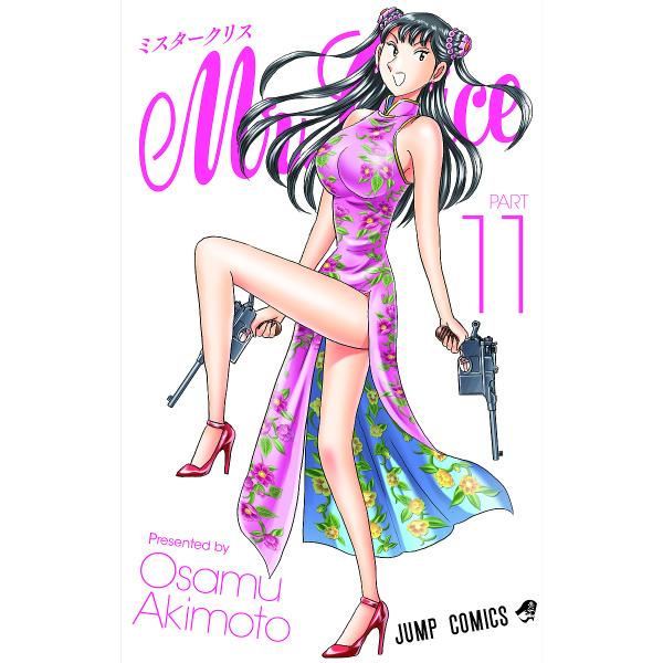 ※商品画像はイメージや仮デザインが含まれている場合があります。帯の有無など実際と異なる場合があります。著:秋本治出版社:集英社発売日:2022年07月シリーズ名等:ジャンプコミックスキーワード:Mr．ClicePART１１秋本治 漫画 マン...