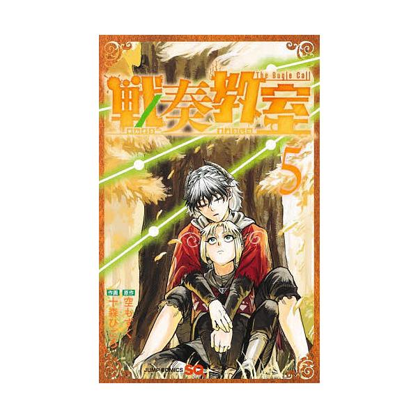 ※商品画像はイメージや仮デザインが含まれている場合があります。帯の有無など実際と異なる場合があります。原作:空もずく　作画:十森ひごろ出版社:集英社発売日:2023年10月シリーズ名等:ジャンプコミックス巻数:5巻キーワード:戦奏教室The...