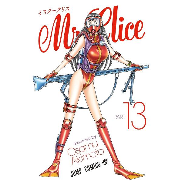 ※商品画像はイメージや仮デザインが含まれている場合があります。帯の有無など実際と異なる場合があります。著:秋本治出版社:集英社発売日:2024年07月シリーズ名等:ジャンプコミックスキーワード:Mr．ClicePART１３秋本治 漫画 マン...