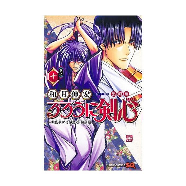 ※商品画像はイメージや仮デザインが含まれている場合があります。帯の有無など実際と異なる場合があります。著:和月伸宏出版社:集英社発売日:2026年01月シリーズ名等:ジャンプコミックスキーワード:るろうに剣心−明治剣客浪漫譚・北海道編−巻之...