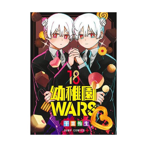 ※商品画像はイメージや仮デザインが含まれている場合があります。帯の有無など実際と異なる場合があります。著:千葉侑生出版社:集英社発売日:2026年08月シリーズ名等:ジャンプコミックス JUMP COMICS＋巻数:18巻キーワード:幼稚園...
