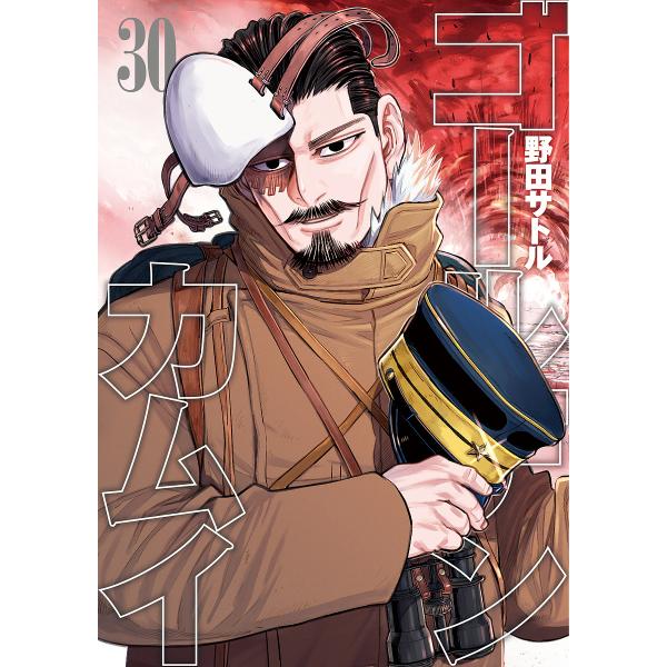 ※商品画像はイメージや仮デザインが含まれている場合があります。帯の有無など実際と異なる場合があります。著:野田サトル出版社:集英社発売日:2022年06月シリーズ名等:ヤングジャンプコミックス巻数:30巻キーワード:ゴールデンカムイ３０野田...