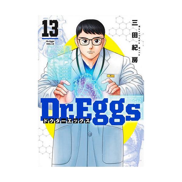 ※商品画像はイメージや仮デザインが含まれている場合があります。帯の有無など実際と異なる場合があります。著:三田紀房出版社:集英社発売日:2026年01月シリーズ名等:ヤングジャンプコミックスGJ巻数:13巻キーワード:Dr．Eggs１３三田...