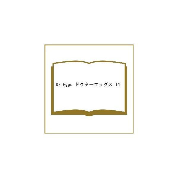 【発売日：2026年05月19日】※商品画像はイメージや仮デザインが含まれている場合があります。帯の有無など実際と異なる場合があります。出版社:集英社発売日:2026年05月19日シリーズ名等:ヤングジャンプコミックスキーワード:Dr．Eg...