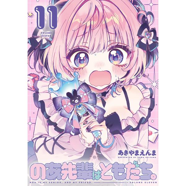 【発売日：2026年07月17日】※商品画像はイメージや仮デザインが含まれている場合があります。帯の有無など実際と異なる場合があります。出版社:集英社発売日:2026年07月17日シリーズ名等:ヤングジャンプコミックスキーワード:のあ先輩は...