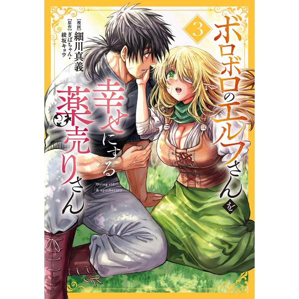 【発売日：2026年10月19日】※商品画像はイメージや仮デザインが含まれている場合があります。帯の有無など実際と異なる場合があります。出版社:集英社発売日:2026年10月19日シリーズ名等:ヤングジャンプコミックスキーワード:ボロボロの...
