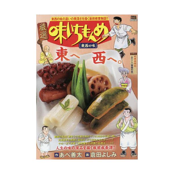 ※商品画像はイメージや仮デザインが含まれている場合があります。帯の有無など実際と異なる場合があります。出版社:小学館発売日:2020年06月シリーズ名等:My First BIG SPECIALキーワード:厳選味いちもんめ東西の味 漫画 マ...