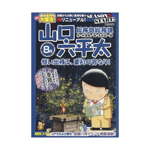 ※商品画像はイメージや仮デザインが含まれている場合があります。帯の有無など実際と異なる場合があります。出版社:小学館発売日:2017年08月シリーズ名等:My First BIGキーワード:総務部総務課山口六平太想い出残る、葉 漫画 マンガ...