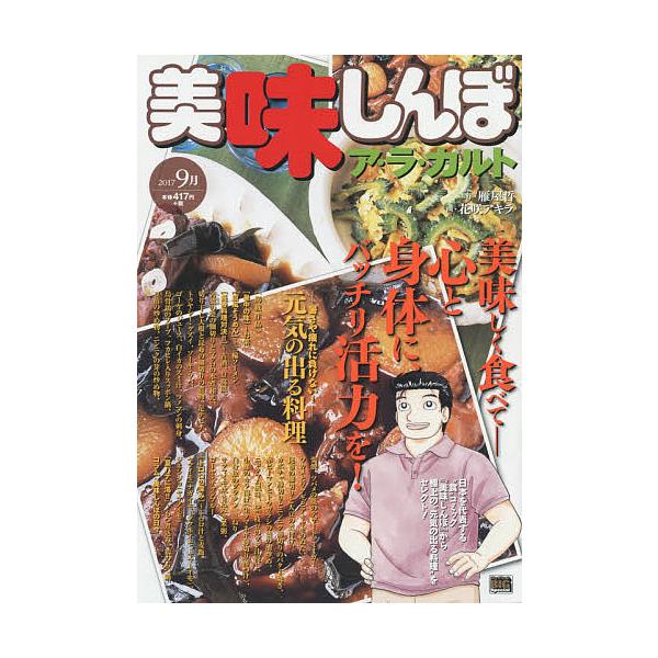 ※商品画像はイメージや仮デザインが含まれている場合があります。帯の有無など実際と異なる場合があります。出版社:小学館発売日:2017年08月シリーズ名等:My First BIG Specialキーワード:美味しんぼア・ラ・カルト元気の出る...