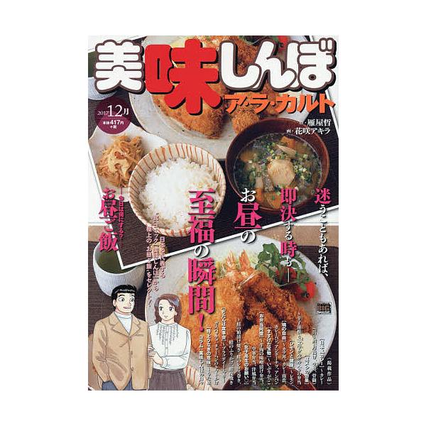 ※商品画像はイメージや仮デザインが含まれている場合があります。帯の有無など実際と異なる場合があります。画:花咲アキラ出版社:小学館発売日:2017年11月シリーズ名等:My First BIG Specialキーワード:美味しんぼア・ラ・カ...