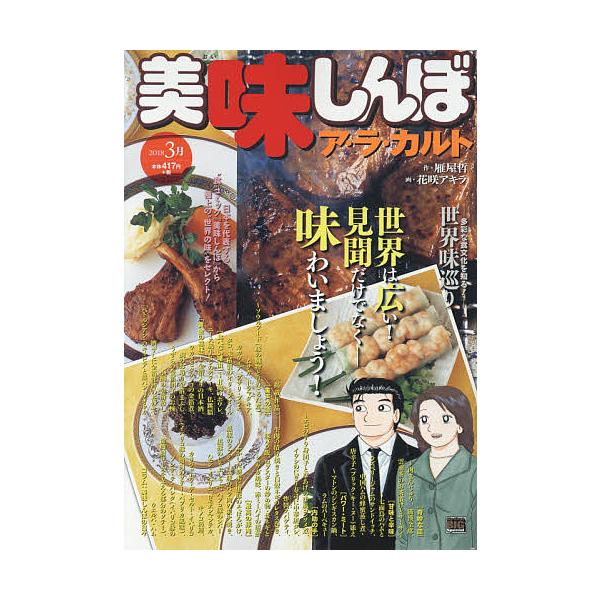※商品画像はイメージや仮デザインが含まれている場合があります。帯の有無など実際と異なる場合があります。画:花咲アキラ出版社:小学館発売日:2018年02月シリーズ名等:My First BIG Specialキーワード:美味しんぼア・ラ・カ...