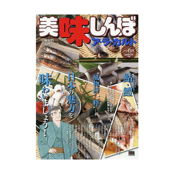 ※商品画像はイメージや仮デザインが含まれている場合があります。帯の有無など実際と異なる場合があります。出版社:小学館発売日:2018年05月シリーズ名等:My First BIG Specialキーワード:美味しんぼア・ラ・カルト鮎・鱧 漫...