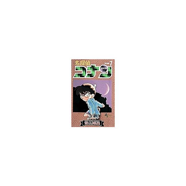 著:青山剛昌出版社:小学館発売日:1997年シリーズ名等:少年サンデーコミックス巻数:7巻キーワード:名探偵コナンVolume７青山剛昌 漫画 マンガ まんが めいたんていこなん７ メイタンテイコナン７ あおやま ごうしよう アオヤマ ゴウ...