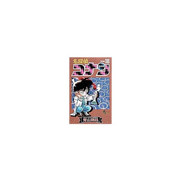 著:青山剛昌出版社:小学館発売日:1998年05月シリーズ名等:少年サンデーコミックス巻数:18巻キーワード:名探偵コナンVolume１８青山剛昌 漫画 マンガ まんが めいたんていこなん１８ メイタンテイコナン１８ あおやま ごうしよう ...
