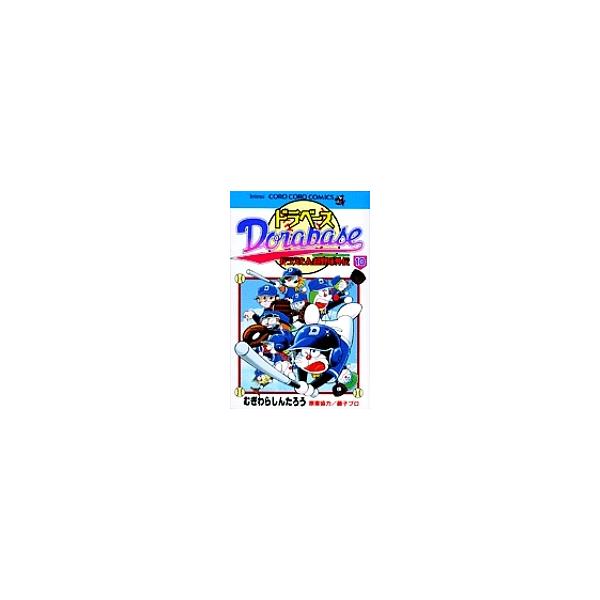 著:むぎわらしんたろう出版社:小学館発売日:2006年02月シリーズ名等:コロコロコミックス巻数:10巻キーワード:ドラベースドラえもん超野球外伝１０むぎわらしんたろう 漫画 マンガ まんが どらべーす１０ ドラベース１０ むぎわら しんた...