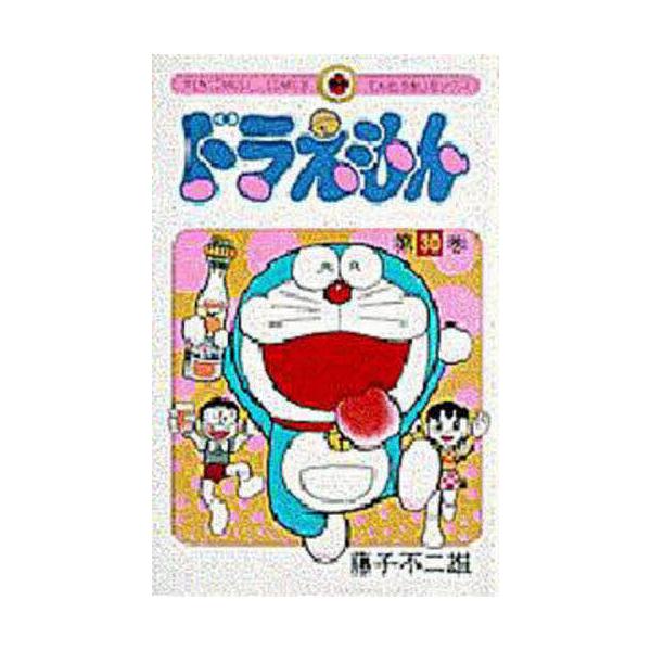 ※商品画像はイメージや仮デザインが含まれている場合があります。帯の有無など実際と異なる場合があります。著:藤子・F・不二雄出版社:小学館発売日:1990年シリーズ名等:てんとう虫コミックス巻数:30巻キーワード:ドラえもん３０藤子・F・不二...