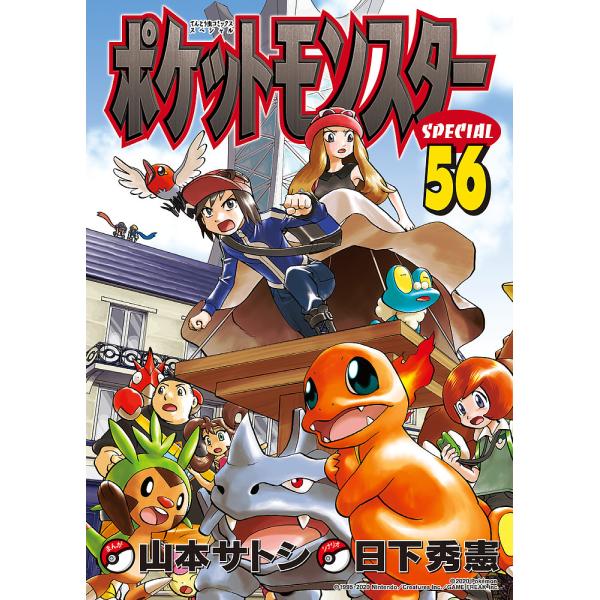 ※商品画像はイメージや仮デザインが含まれている場合があります。帯の有無など実際と異なる場合があります。シナリオ:日下秀憲　まんが:山本サトシ出版社:小学館発売日:2020年08月シリーズ名等:てんとう虫コミックススペシャル巻数:56巻キーワ...