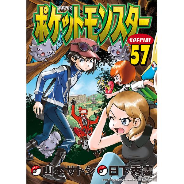 シナリオ:日下秀憲　まんが:山本サトシ出版社:小学館発売日:2020年11月シリーズ名等:てんとう虫コミックススペシャル巻数:57巻キーワード:ポケットモンスターSPECIAL５７日下秀憲山本サトシ 漫画 マンガ まんが ぽけつともんすたー...