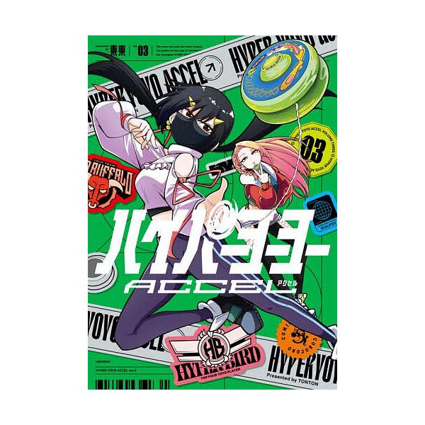 ※商品画像はイメージや仮デザインが含まれている場合があります。帯の有無など実際と異なる場合があります。著:東東出版社:小学館発売日:2026年01月シリーズ名等:コロコロコミックススペシャル巻数:3巻キーワード:ハイパーヨーヨーACCEL３...