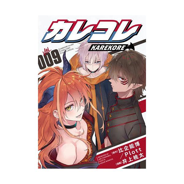 ※商品画像はイメージや仮デザインが含まれている場合があります。帯の有無など実際と異なる場合があります。原作:比企能博　原作:Plott　漫画:井上桃太出版社:小学館発売日:2026年05月シリーズ名等:てんとう虫コミックススペシャル巻数:9...