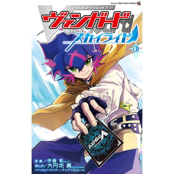 【発売日：2026年09月28日】※商品画像はイメージや仮デザインが含まれている場合があります。帯の有無など実際と異なる場合があります。出版社:小学館発売日:2026年09月28日シリーズ名等:コロコロコミックスキーワード:カードファイト！...