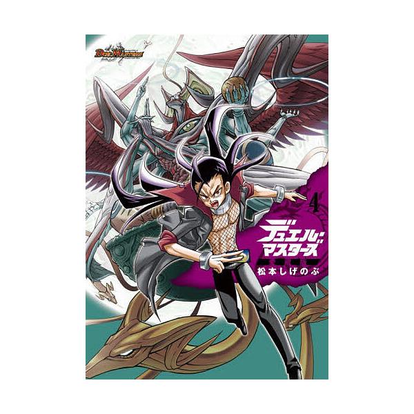 ※商品画像はイメージや仮デザインが含まれている場合があります。帯の有無など実際と異なる場合があります。著:松本しげのぶ出版社:小学館発売日:2026年08月シリーズ名等:コロコロコミックススペシャル巻数:4巻キーワード:デュエル・マスターズ...