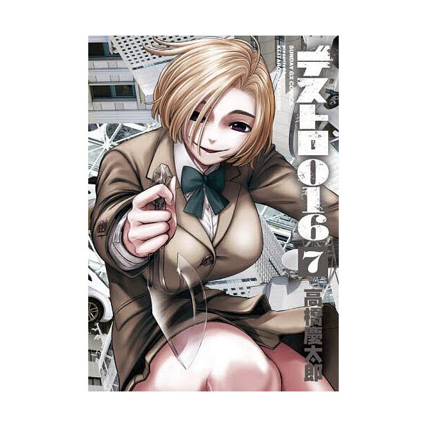 ※商品画像はイメージや仮デザインが含まれている場合があります。帯の有無など実際と異なる場合があります。著:高橋慶太郎出版社:小学館発売日:2026年05月シリーズ名等:サンデーGXコミックス巻数:7巻キーワード:デストロ０１６７高橋慶太郎 ...