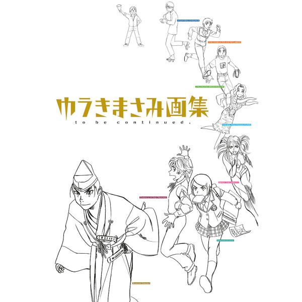 ※商品画像はイメージや仮デザインが含まれている場合があります。帯の有無など実際と異なる場合があります。著:ゆうきまさみ出版社:小学館発売日:2020年12月シリーズ名等:BIG COMICS SPECIALキーワード:ゆうきまさみ画集tob...