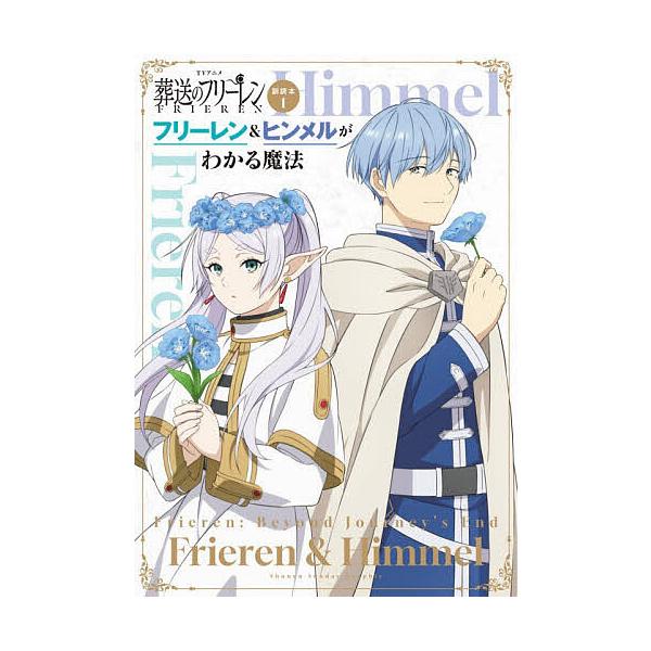 ※商品画像はイメージや仮デザインが含まれている場合があります。帯の有無など実際と異なる場合があります。原作:山田鐘人　原作:アベツカサ出版社:小学館発売日:2025年12月シリーズ名等:少年サンデーグラフィック巻数:1巻キーワード:TVアニ...