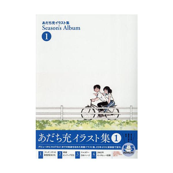 ※商品画像はイメージや仮デザインが含まれている場合があります。帯の有無など実際と異なる場合があります。著:あだち充出版社:小学館発売日:2025年11月巻数:1巻キーワード:Season’sAlbumあだち充イラスト集１あだち充 漫画 マン...