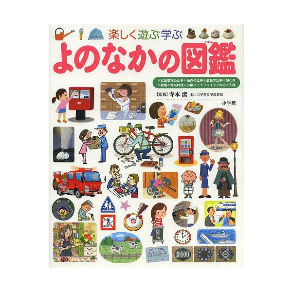 ※商品画像はイメージや仮デザインが含まれている場合があります。帯の有無など実際と異なる場合があります。監修:寺本潔出版社:小学館発売日:2014年03月シリーズ名等:小学館の子ども図鑑プレNEOキーワード:楽しく遊ぶ学ぶよのなかの図鑑寺本潔...