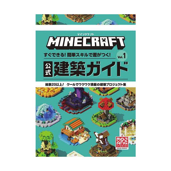※商品画像はイメージや仮デザインが含まれている場合があります。帯の有無など実際と異なる場合があります。著:ThomasMcBrien　訳:・編Entalize出版社:小学館発売日:2023年03月キーワード:MINECRAFT公式建築ガイド...
