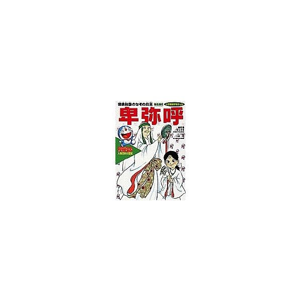 画:あおむら純出版社:小学館発売日:1995年07月シリーズ名等:小学館版学習まんが巻数:1巻キーワード:ドラえもん人物日本の歴史第１巻あおむら純 プレゼント ギフト 誕生日 子供 クリスマス 子ども こども どらえもんじんぶつにつぽんのれ...