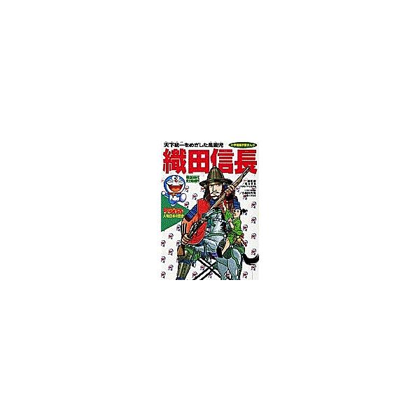 ※商品画像はイメージや仮デザインが含まれている場合があります。帯の有無など実際と異なる場合があります。画:小井土繁出版社:小学館発売日:1995年08月シリーズ名等:小学館版学習まんがキーワード:ドラえもん人物日本の歴史第７巻小井土繁 プレ...