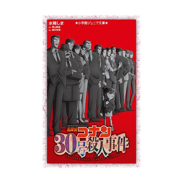 【発売日：2026年09月30日】※商品画像はイメージや仮デザインが含まれている場合があります。帯の有無など実際と異なる場合があります。出版社:小学館発売日:2026年09月30日シリーズ名等:小学館ジュニア文庫ジ あ ２−６８キーワード:...