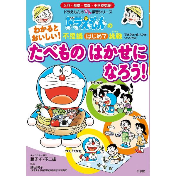 ※商品画像はイメージや仮デザインが含まれている場合があります。帯の有無など実際と異なる場合があります。キャラクター原作:藤子・F・不二雄　監修:勝田映子出版社:小学館発売日:2018年02月シリーズ名等:ドラえもんのプレ学習シリーズ ドラえ...
